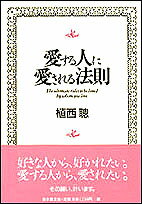 ◆◆◆非常にきれいな状態です。中古商品のため使用感等ある場合がございますが、品質には十分注意して発送いたします。 【毎日発送】 商品状態 著者名 植西聰 出版社名 日本教文社 発売日 1998年03月 ISBN 9784531063130