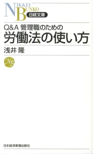 ◆◆◆非常にきれいな状態です。中古商品のため使用感等ある場合がございますが、品質には十分注意して発送いたします。 【毎日発送】 商品状態 著者名 浅井隆（弁護士） 出版社名 日経BPM（日本経済新聞出版本部） 発売日 2013年03月 IS...