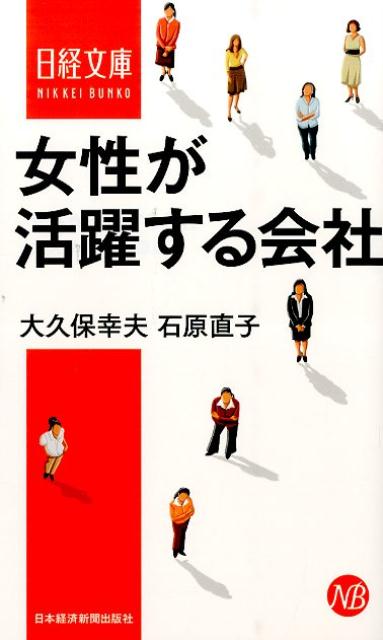◆◆◆おおむね良好な状態です。中古商品のため使用感等ある場合がございますが、品質には十分注意して発送いたします。 【毎日発送】 商品状態 著者名 大久保幸夫、石原直子 出版社名 日経BPM（日本経済新聞出版本部） 発売日 2014年10月 ...