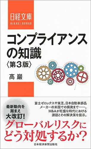 ◆◆◆非常にきれいな状態です。中古商品のため使用感等ある場合がございますが、品質には十分注意して発送いたします。 【毎日発送】 商品状態 著者名 高巖 出版社名 日経BPM（日本経済新聞出版本部） 発売日 2017年10月13日 ISBN ...