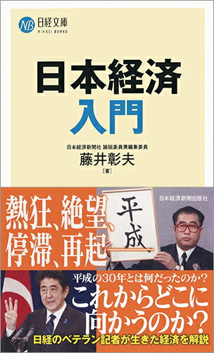 ◆◆◆おおむね良好な状態です。中古商品のため使用感等ある場合がございますが、品質には十分注意して発送いたします。 【毎日発送】 商品状態 著者名 藤井彰夫 出版社名 日経BPM（日本経済新聞出版本部） 発売日 2018年01月15日 ISB...