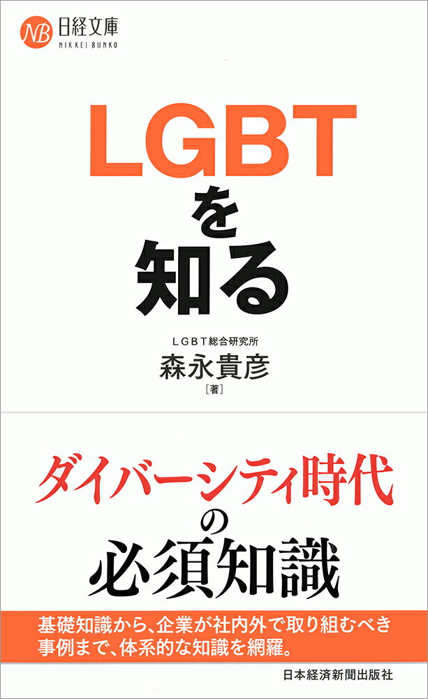 ◆◆◆非常にきれいな状態です。中古商品のため使用感等ある場合がございますが、品質には十分注意して発送いたします。 【毎日発送】 商品状態 著者名 森永貴彦 出版社名 日経BPM（日本経済新聞出版本部） 発売日 2018年04月13日 ISB...