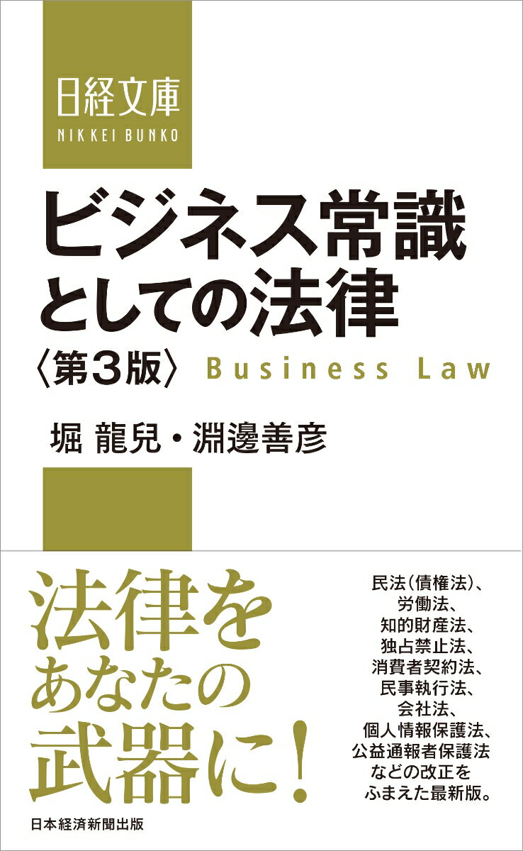 ◆◆◆非常にきれいな状態です。中古商品のため使用感等ある場合がございますが、品質には十分注意して発送いたします。 【毎日発送】 商品状態 著者名 堀龍兒、淵邊善彦 出版社名 日経BPM（日本経済新聞出版本部） 発売日 2021年02月15日...