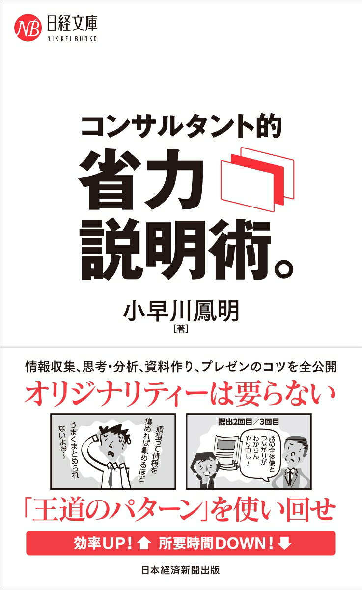 ◆◆◆非常にきれいな状態です。中古商品のため使用感等ある場合がございますが、品質には十分注意して発送いたします。 【毎日発送】 商品状態 著者名 小早川鳳明 出版社名 日経BPM（日本経済新聞出版本部） 発売日 2021年03月15日 IS...