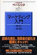 ◆◆◆非常にきれいな状態です。中古商品のため使用感等ある場合がございますが、品質には十分注意して発送いたします。 【毎日発送】 商品状態 著者名 相原修 出版社名 日経BPM（日本経済新聞出版本部） 発売日 2007年01月 ISBN 97...