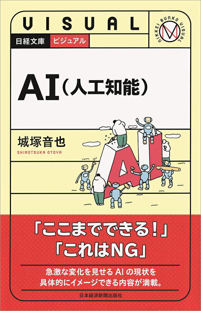 ◆◆◆カバーに汚れがあります。中古ですので多少の使用感がありますが、品質には十分に注意して販売しております。迅速・丁寧な発送を心がけております。【毎日発送】 商品状態 著者名 城塚音也 出版社名 日経BPM（日本経済新聞出版本部） 発売日 ...