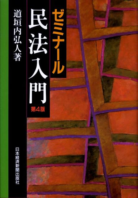 ◆◆◆おおむね良好な状態です。中古商品のため使用感等ある場合がございますが、品質には十分注意して発送いたします。 【毎日発送】 商品状態 著者名 道垣内弘人 出版社名 日経BPM（日本経済新聞出版本部） 発売日 2008年04月 ISBN ...