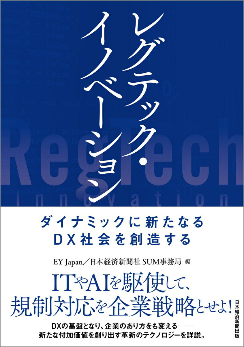 ◆◆◆カバーに日焼けがあります。中古ですので多少の使用感がありますが、品質には十分に注意して販売しております。迅速・丁寧な発送を心がけております。【毎日発送】 商品状態 著者名 EY　Japan、日本経済新聞社SUM事務局 出版社名 日経B...