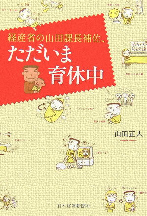 ◆◆◆おおむね良好な状態です。中古商品のため使用感等ある場合がございますが、品質には十分注意して発送いたします。 【毎日発送】 商品状態 著者名 山田正人 出版社名 日経BPM（日本経済新聞出版本部） 発売日 2006年01月 ISBN 9...