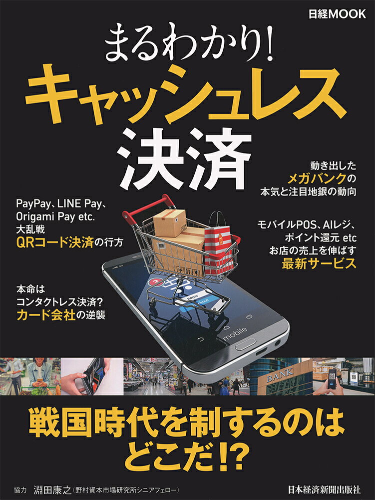 ◆◆◆おおむね良好な状態です。中古商品のため使用感等ある場合がございますが、品質には十分注意して発送いたします。 【毎日発送】 商品状態 著者名 日本経済新聞出版社 出版社名 日経BPM（日本経済新聞出版本部） 発売日 2019年03月05...
