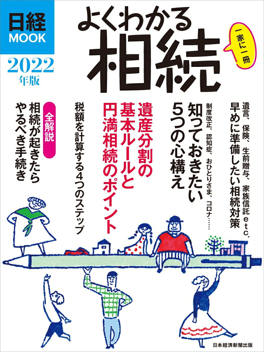 ◆◆◆非常にきれいな状態です。中古商品のため使用感等ある場合がございますが、品質には十分注意して発送いたします。 【毎日発送】 商品状態 著者名 日本経済新聞出版 出版社名 日経BPM（日本経済新聞出版本部） 発売日 2021年06月22日...