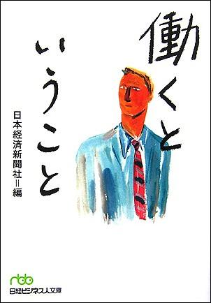 ◆◆◆おおむね良好な状態です。中古商品のため使用感等ある場合がございますが、品質には十分注意して発送いたします。 【毎日発送】 商品状態 著者名 日本経済新聞社 出版社名 日経BPM（日本経済新聞出版本部） 発売日 2006年09月 ISB...