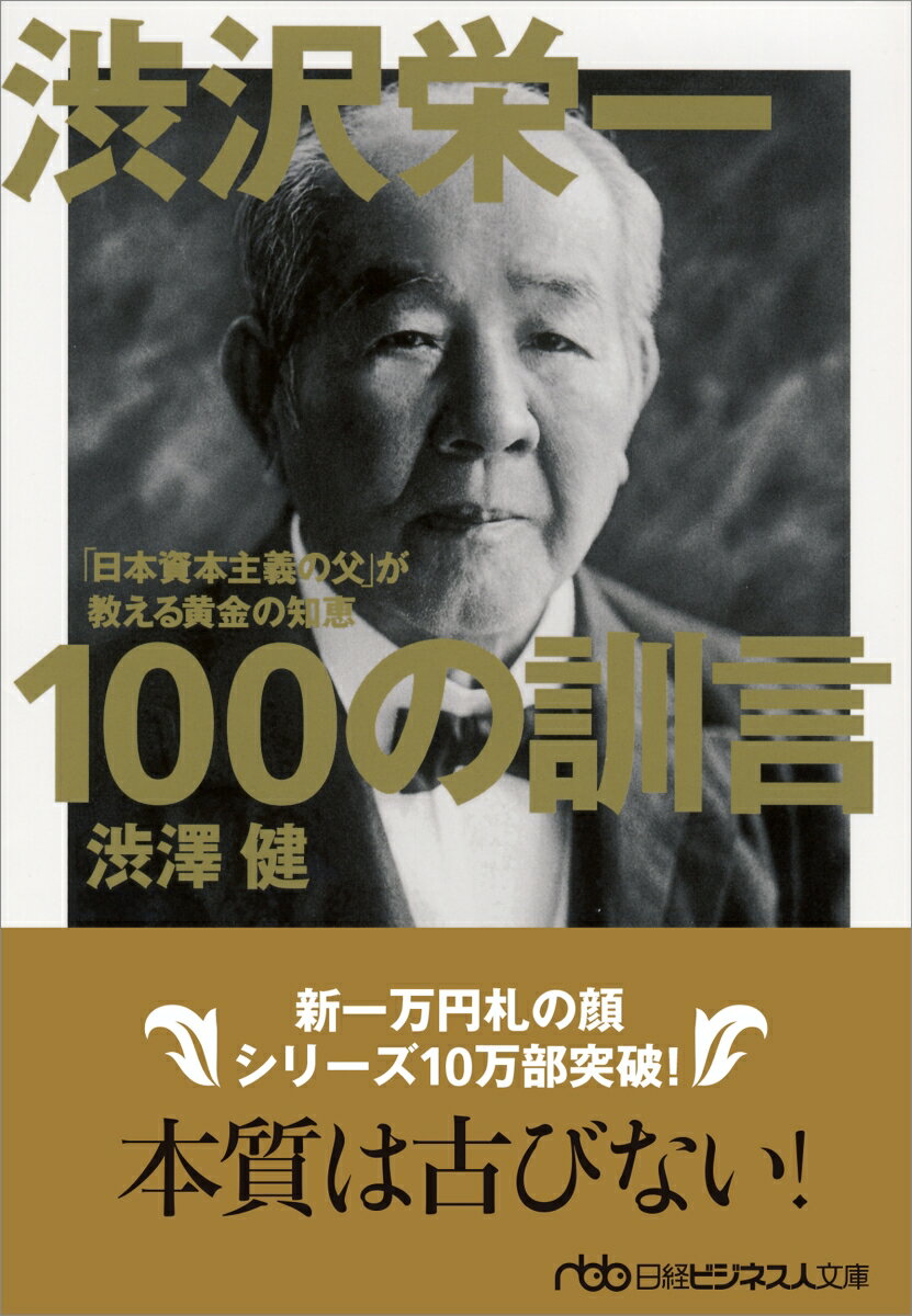 ◆◆◆カバーに使用感があります。小口に汚れがあります。中古ですので多少の使用感がありますが、品質には十分に注意して販売しております。迅速・丁寧な発送を心がけております。【毎日発送】 商品状態 著者名 渋澤健 出版社名 日経BPM（日本経済新...