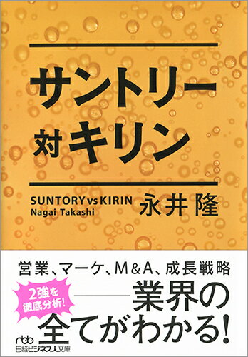 ◆◆◆非常にきれいな状態です。中古商品のため使用感等ある場合がございますが、品質には十分注意して発送いたします。 【毎日発送】 商品状態 著者名 永井隆（ジャーナリスト） 出版社名 日経BPM（日本経済新聞出版本部） 発売日 2017年01...