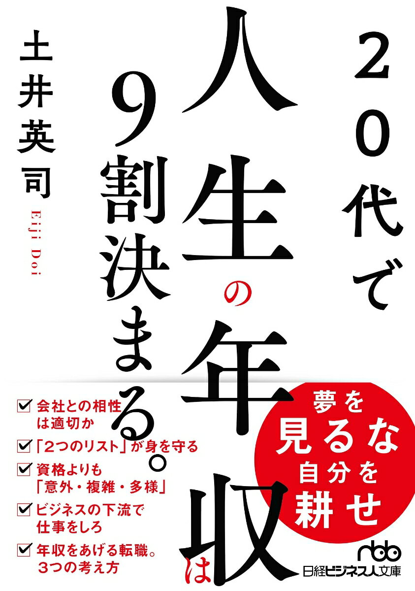 ◆◆◆非常にきれいな状態です。中古商品のため使用感等ある場合がございますが、品質には十分注意して発送いたします。 【毎日発送】 商品状態 著者名 土井英司 出版社名 日経BPM（日本経済新聞出版本部） 発売日 2020年06月01日 ISB...