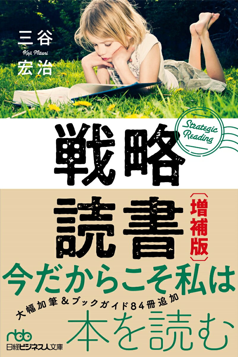 ◆◆◆おおむね良好な状態です。中古商品のため使用感等ある場合がございますが、品質には十分注意して発送いたします。 【毎日発送】 商品状態 著者名 三谷宏治 出版社名 日経BPM（日本経済新聞出版本部） 発売日 2020年06月01日 ISB...