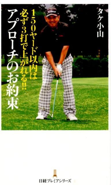 ◆◆◆書き込みがあります。全体的に使用感、汚れがあります。中古ですので多少の使用感がありますが、品質には十分に注意して販売しております。迅速・丁寧な発送を心がけております。【毎日発送】 商品状態 著者名 タケ小山 出版社名 日経BPM（日本...