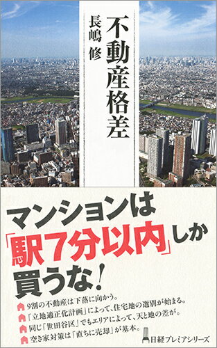 ◆◆◆おおむね良好な状態です。中古商品のため使用感等ある場合がございますが、品質には十分注意して発送いたします。 【毎日発送】 商品状態 著者名 長嶋修 出版社名 日経BPM（日本経済新聞出版本部） 発売日 2017年05月11日 ISBN...