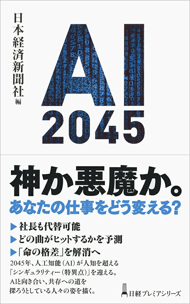 ◆◆◆おおむね良好な状態です。中古商品のため使用感等ある場合がございますが、品質には十分注意して発送いたします。 【毎日発送】 商品状態 著者名 日本経済新聞社 出版社名 日経BPM（日本経済新聞出版本部） 発売日 2018年06月08日 ...