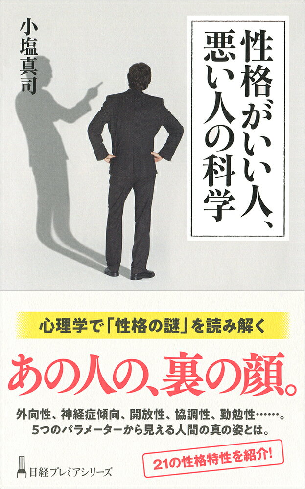 ◆◆◆小口に汚れがあります。中古ですので多少の使用感がありますが、品質には十分に注意して販売しております。迅速・丁寧な発送を心がけております。【毎日発送】 商品状態 著者名 小塩真司 出版社名 日経BPM（日本経済新聞出版本部） 発売日 2...