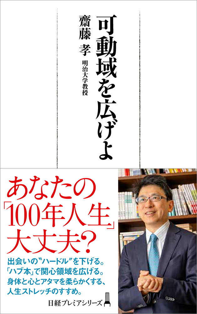 ◆◆◆おおむね良好な状態です。中古商品のため使用感等ある場合がございますが、品質には十分注意して発送いたします。 【毎日発送】 商品状態 著者名 齋藤孝（教育学） 出版社名 日経BPM（日本経済新聞出版本部） 発売日 2019年06月10日...