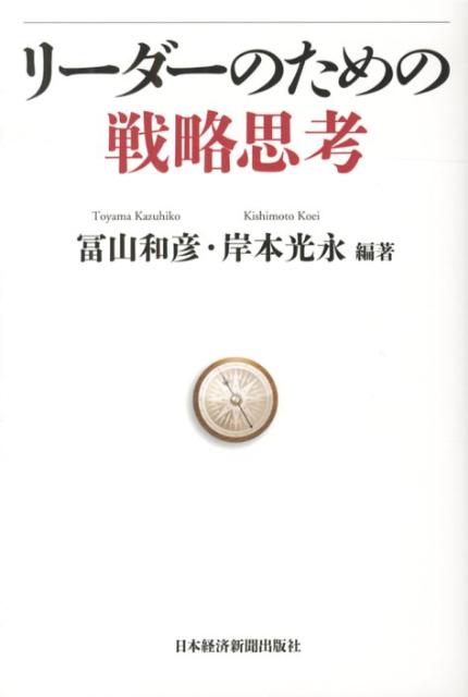 ◆◆◆非常にきれいな状態です。中古商品のため使用感等ある場合がございますが、品質には十分注意して発送いたします。 【毎日発送】 商品状態 著者名 冨山和彦、岸本光永 出版社名 日経BPM（日本経済新聞出版本部） 発売日 2012年12月 I...