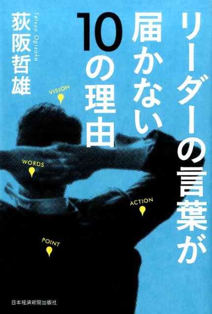 ◆◆◆非常にきれいな状態です。中古商品のため使用感等ある場合がございますが、品質には十分注意して発送いたします。 【毎日発送】 商品状態 著者名 荻阪哲雄 出版社名 日経BPM（日本経済新聞出版本部） 発売日 2015年04月 ISBN 9...