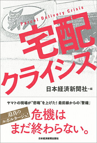 ◆◆◆小口に傷みがあります。中古ですので多少の使用感がありますが、品質には十分に注意して販売しております。迅速・丁寧な発送を心がけております。【毎日発送】 商品状態 著者名 日本経済新聞社 出版社名 日経BPM（日本経済新聞出版本部） 発売...
