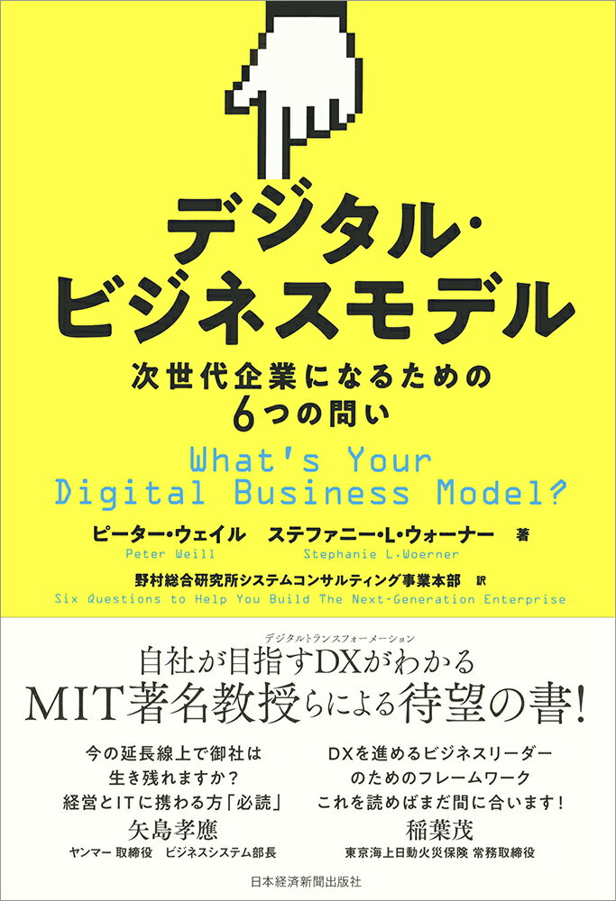 ◆◆◆非常にきれいな状態です。中古商品のため使用感等ある場合がございますが、品質には十分注意して発送いたします。 【毎日発送】 商品状態 著者名 ピーター・ウェイル、ステファニー・L・ウォーナー 出版社名 日経BPM（日本経済新聞出版本部）...