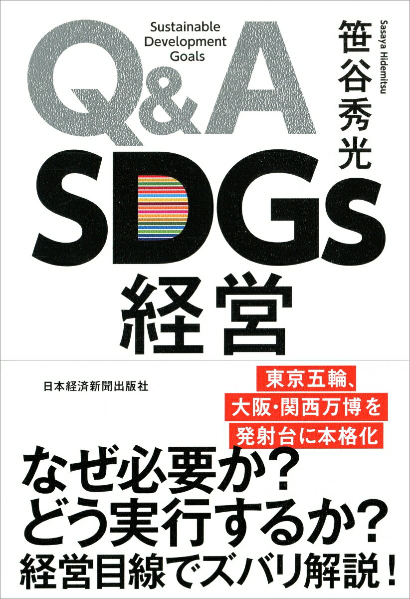 ◆◆◆非常にきれいな状態です。中古商品のため使用感等ある場合がございますが、品質には十分注意して発送いたします。 【毎日発送】 商品状態 著者名 笹谷秀光 出版社名 日経BPM（日本経済新聞出版本部） 発売日 2019年10月17日 ISB...
