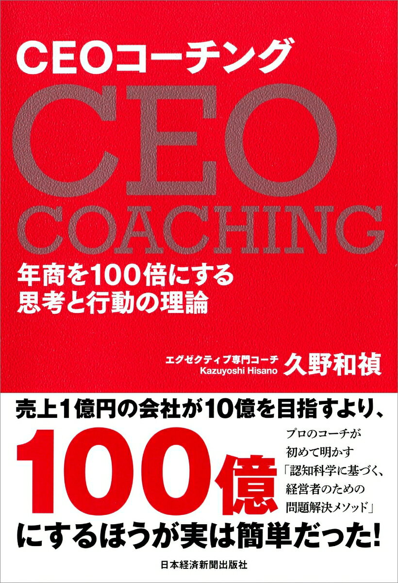 ◆◆◆おおむね良好な状態です。中古商品のため使用感等ある場合がございますが、品質には十分注意して発送いたします。 【毎日発送】 商品状態 著者名 久野和禎 出版社名 日経BPM（日本経済新聞出版本部） 発売日 2020年02月25日 ISB...