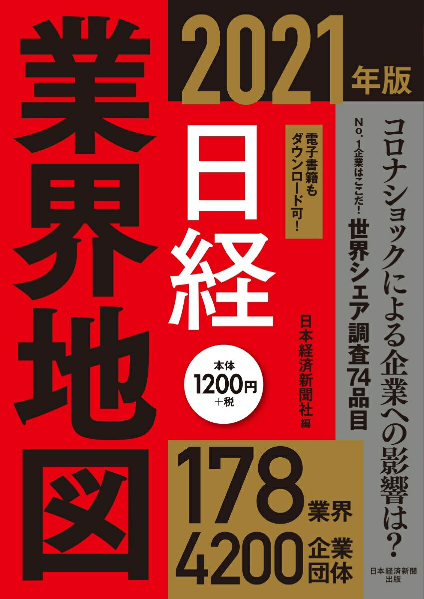 ◆◆◆おおむね良好な状態です。中古商品のため使用感等ある場合がございますが、品質には十分注意して発送いたします。 【毎日発送】 商品状態 著者名 日本経済新聞社 出版社名 日経BPM（日本経済新聞出版本部） 発売日 2020年08月21日 ...