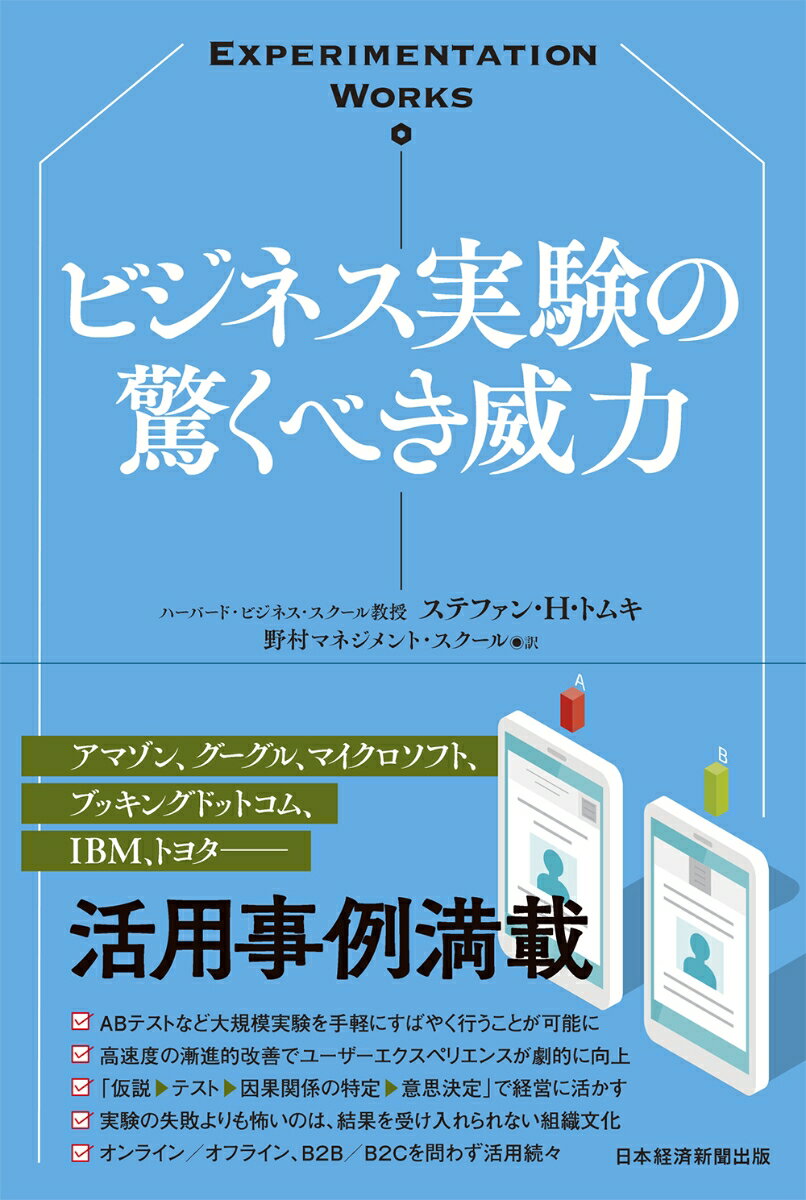 ◆◆◆非常にきれいな状態です。中古商品のため使用感等ある場合がございますが、品質には十分注意して発送いたします。 【毎日発送】 商品状態 著者名 ステファン・H．トムキ、野村マネジメント・スクール 出版社名 日経BPM（日本経済新聞出版本部...