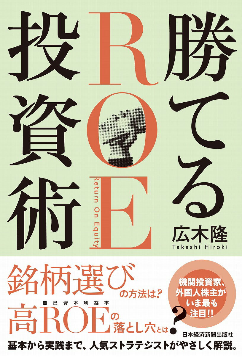 ◆◆◆非常にきれいな状態です。中古商品のため使用感等ある場合がございますが、品質には十分注意して発送いたします。 【毎日発送】 商品状態 著者名 広木隆 出版社名 日経BPM（日本経済新聞出版本部） 発売日 2014年11月 ISBN 97...