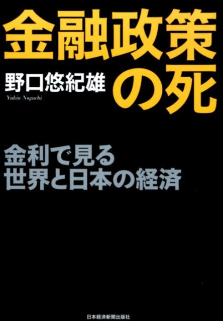 ◆◆◆印押しがあります。中古ですので多少の使用感がありますが、品質には十分に注意して販売しております。迅速・丁寧な発送を心がけております。【毎日発送】 商品状態 著者名 野口悠紀雄 出版社名 日経BPM（日本経済新聞出版本部） 発売日 20...