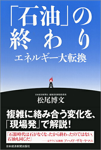 ◆◆◆非常にきれいな状態です。中古商品のため使用感等ある場合がございますが、品質には十分注意して発送いたします。 【毎日発送】 商品状態 著者名 松尾博文 出版社名 日経BPM（日本経済新聞出版本部） 発売日 2018年02月16日 ISB...