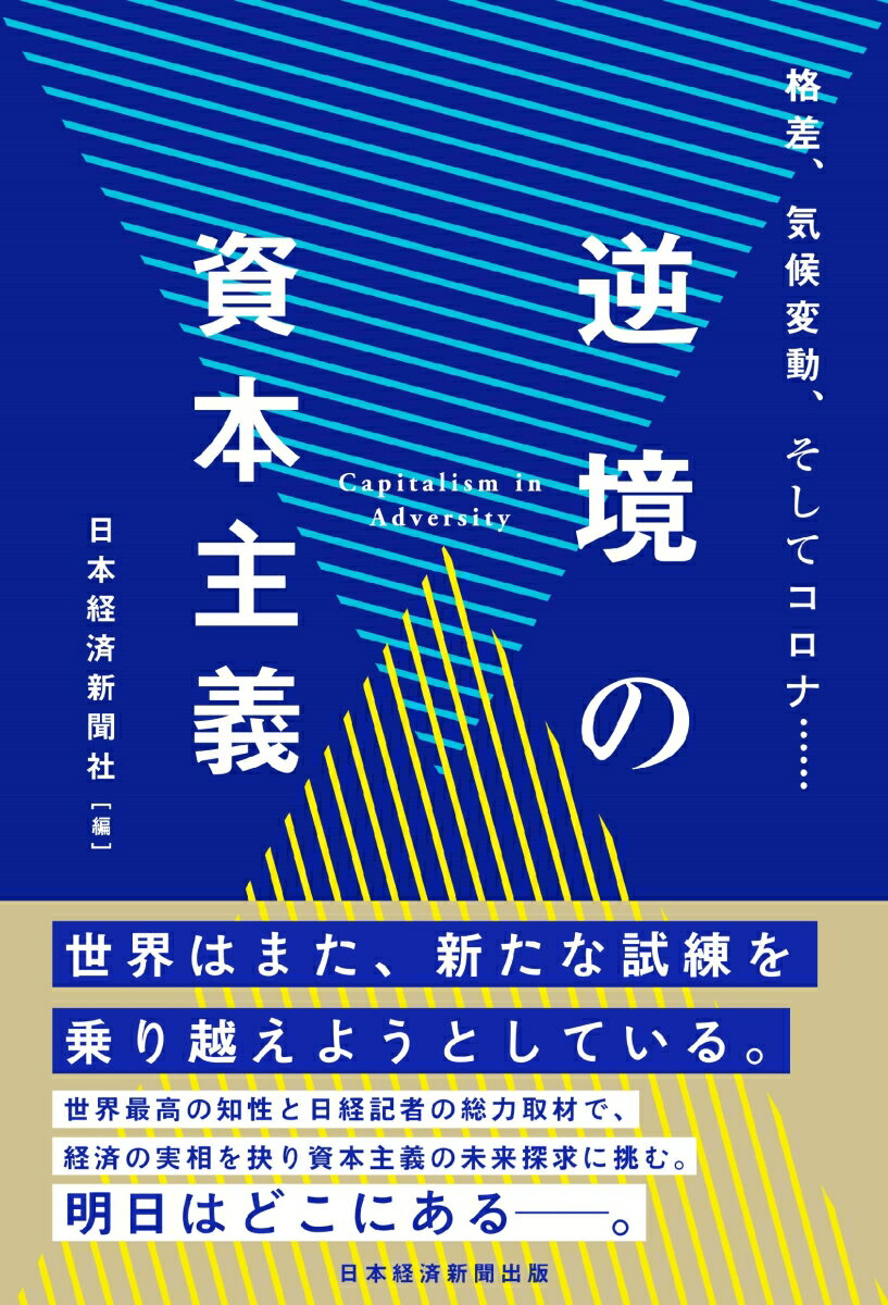 ◆◆◆非常にきれいな状態です。中古商品のため使用感等ある場合がございますが、品質には十分注意して発送いたします。 【毎日発送】 商品状態 著者名 日本経済新聞社 出版社名 日経BPM（日本経済新聞出版本部） 発売日 2021年06月17日 ...