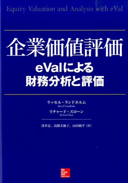 ◆◆◆小口に汚れがあります。中古ですので多少の使用感がありますが、品質には十分に注意して販売しております。迅速・丁寧な発送を心がけております。【毎日発送】 商品状態 著者名 ラッセル・ランドホルム、リチャ−ド・スロ−ン 出版社名 マグロウヒ...