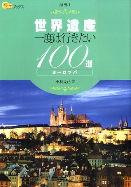 ◆◆◆非常にきれいな状態です。中古商品のため使用感等ある場合がございますが、品質には十分注意して発送いたします。 【毎日発送】 商品状態 著者名 小林克己 出版社名 JTBパブリッシング 発売日 2009年04月 ISBN 97845330...