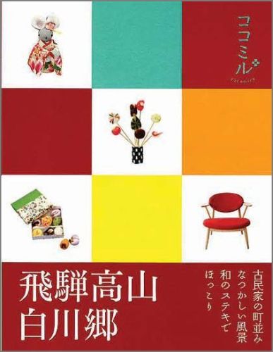 ◆◆◆おおむね良好な状態です。中古商品のため使用感等ある場合がございますが、品質には十分注意して発送いたします。 【毎日発送】 商品状態 著者名 出版社名 JTBパブリッシング 発売日 2013年03月 ISBN 9784533089886