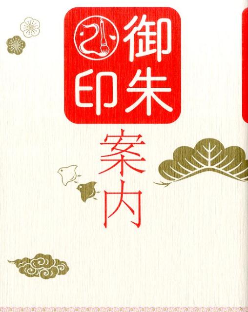 ◆◆◆おおむね良好な状態です。中古商品のため使用感等ある場合がございますが、品質には十分注意して発送いたします。 【毎日発送】 商品状態 著者名 出版社名 JTBパブリッシング 発売日 2015年09月 ISBN 9784533106408