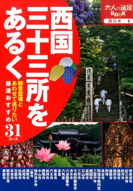 ◆◆◆おおむね良好な状態です。中古商品のため使用感等ある場合がございますが、品質には十分注意して発送いたします。 【毎日発送】 商品状態 著者名 出版社名 JTBパブリッシング 発売日 2015年11月 ISBN 9784533107238