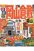 ◆◆◆非常にきれいな状態です。中古商品のため使用感等ある場合がございますが、品質には十分注意して発送いたします。 【毎日発送】 商品状態 著者名 出版社名 JTBパブリッシング 発売日 2015年11月13日 ISBN 9784533107498