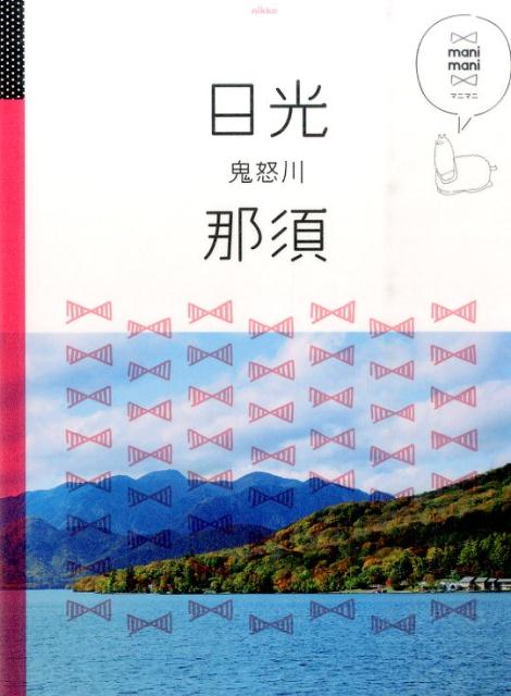 ◆◆◆おおむね良好な状態です。中古商品のため使用感等ある場合がございますが、品質には十分注意して発送いたします。 【毎日発送】 商品状態 著者名 出版社名 JTBパブリッシング 発売日 2016年04月01日 ISBN 9784533109331
