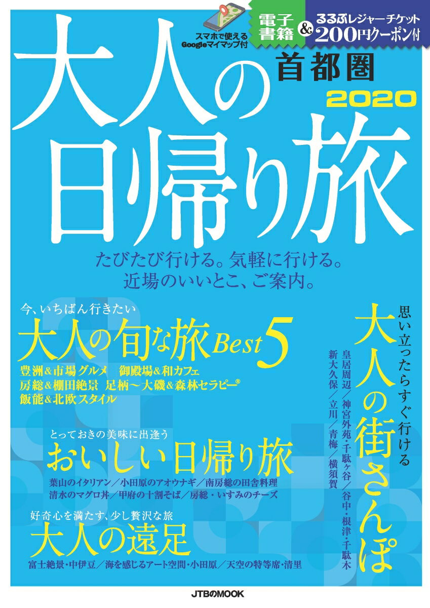 ◆◆◆おおむね良好な状態です。中古商品のため使用感等ある場合がございますが、品質には十分注意して発送いたします。 【毎日発送】 商品状態 著者名 出版社名 JTBパブリッシング 発売日 2019年02月07日 ISBN 9784533131691