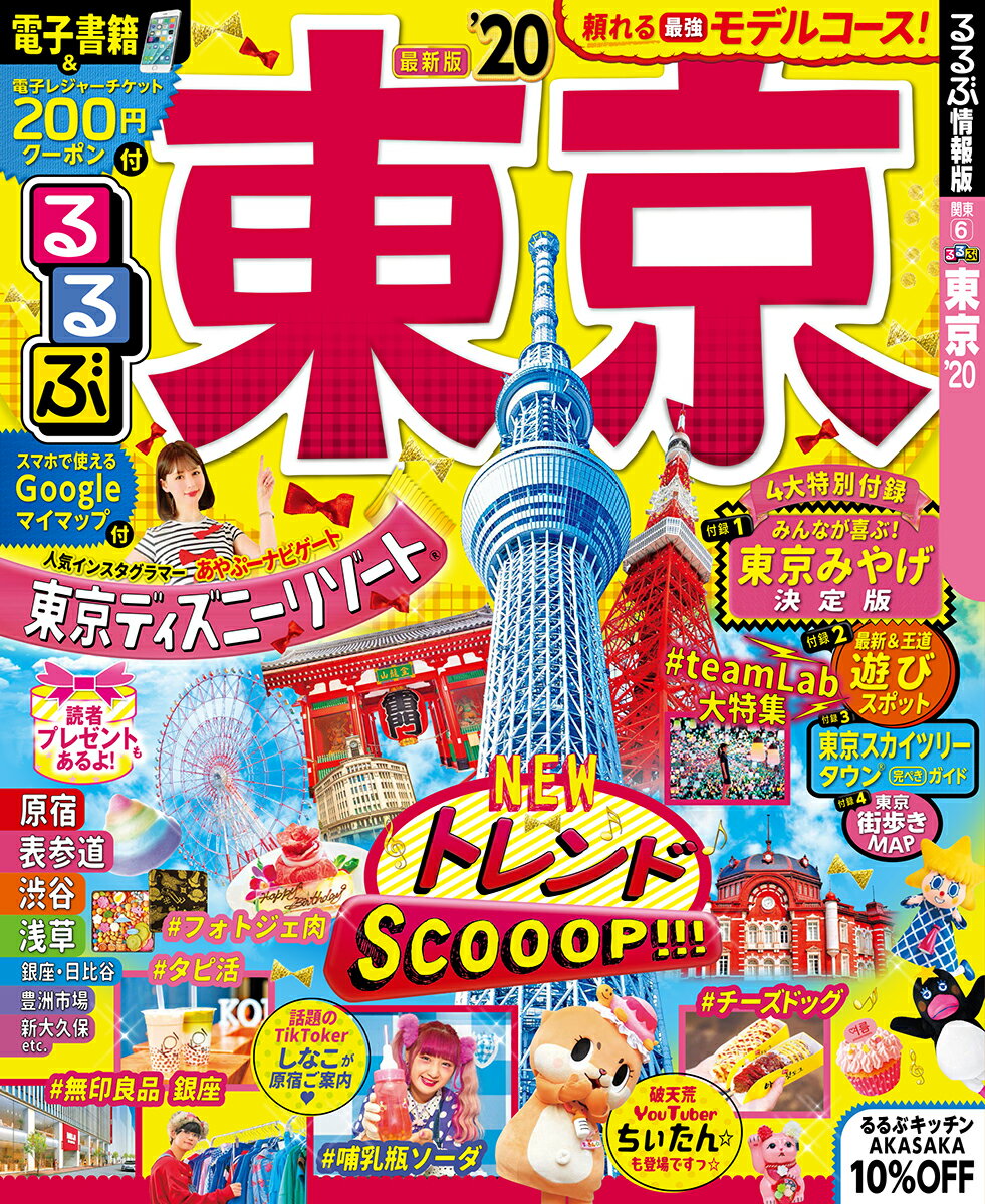◆◆◆非常にきれいな状態です。中古商品のため使用感等ある場合がございますが、品質には十分注意して発送いたします。 【毎日発送】 商品状態 著者名 出版社名 JTBパブリッシング 発売日 2019年03月06日 ISBN 9784533132360