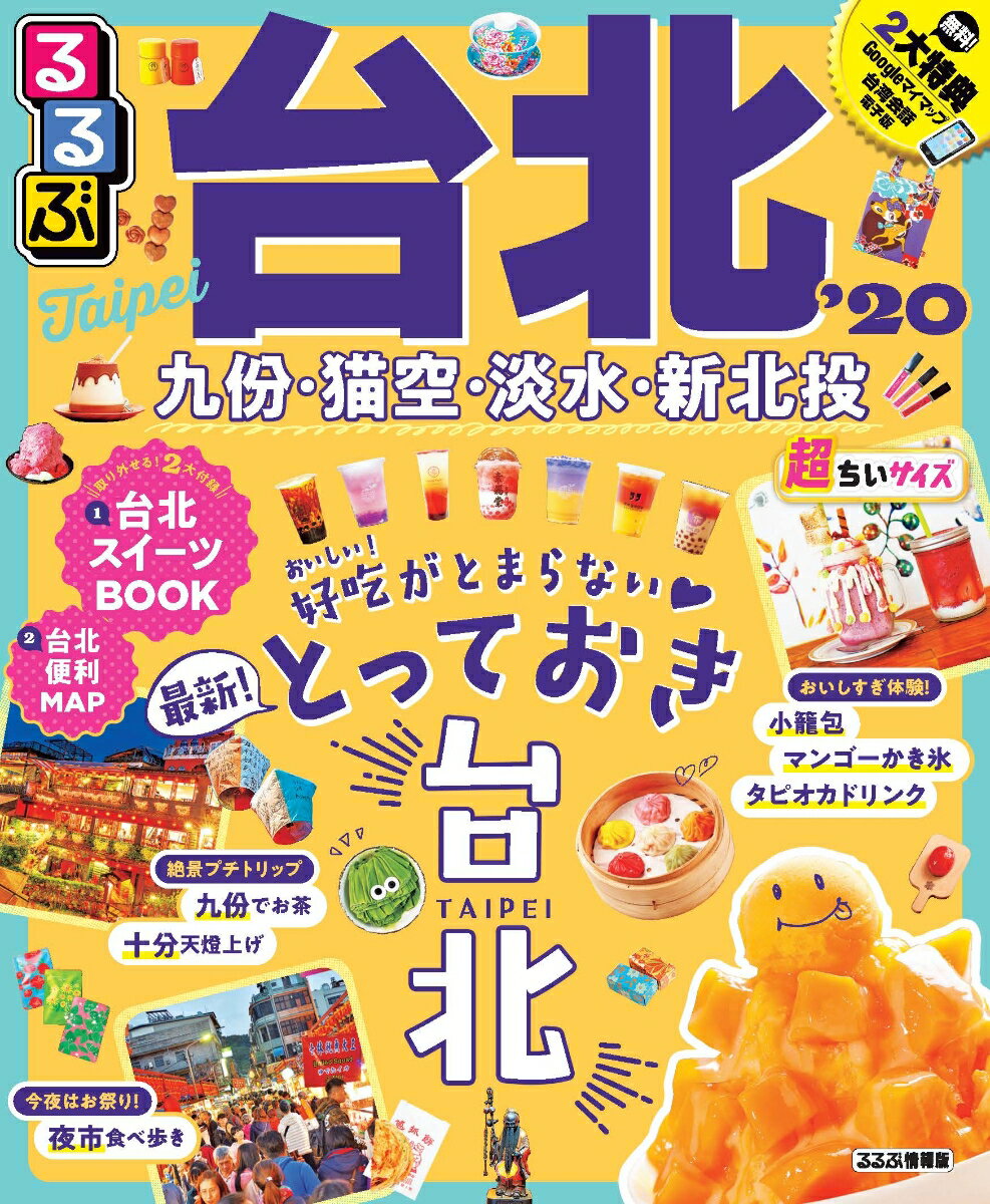 ◆◆◆おおむね良好な状態です。中古商品のため使用感等ある場合がございますが、品質には十分注意して発送いたします。 【毎日発送】 商品状態 著者名 出版社名 JTBパブリッシング 発売日 2019年05月13日 ISBN 9784533133732