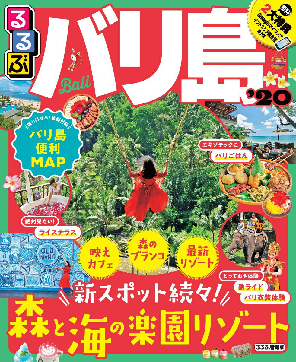 ◆◆◆おおむね良好な状態です。中古商品のため使用感等ある場合がございますが、品質には十分注意して発送いたします。 【毎日発送】 商品状態 著者名 出版社名 JTBパブリッシング 発売日 2019年05月16日 ISBN 9784533133749