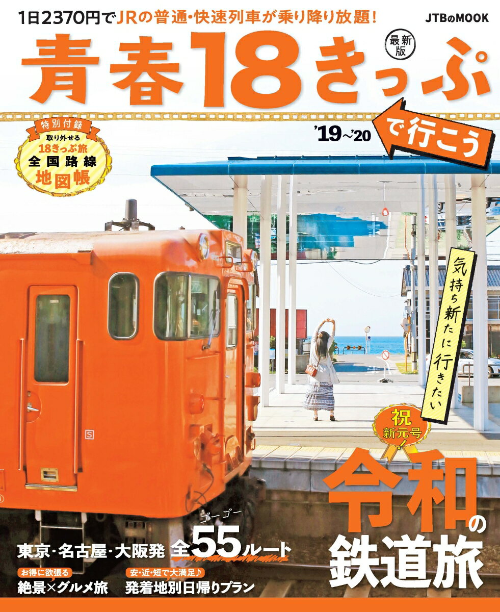 ◆◆◆非常にきれいな状態です。中古商品のため使用感等ある場合がございますが、品質には十分注意して発送いたします。 【毎日発送】 商品状態 著者名 出版社名 JTBパブリッシング 発売日 2019年06月18日 ISBN 9784533134555