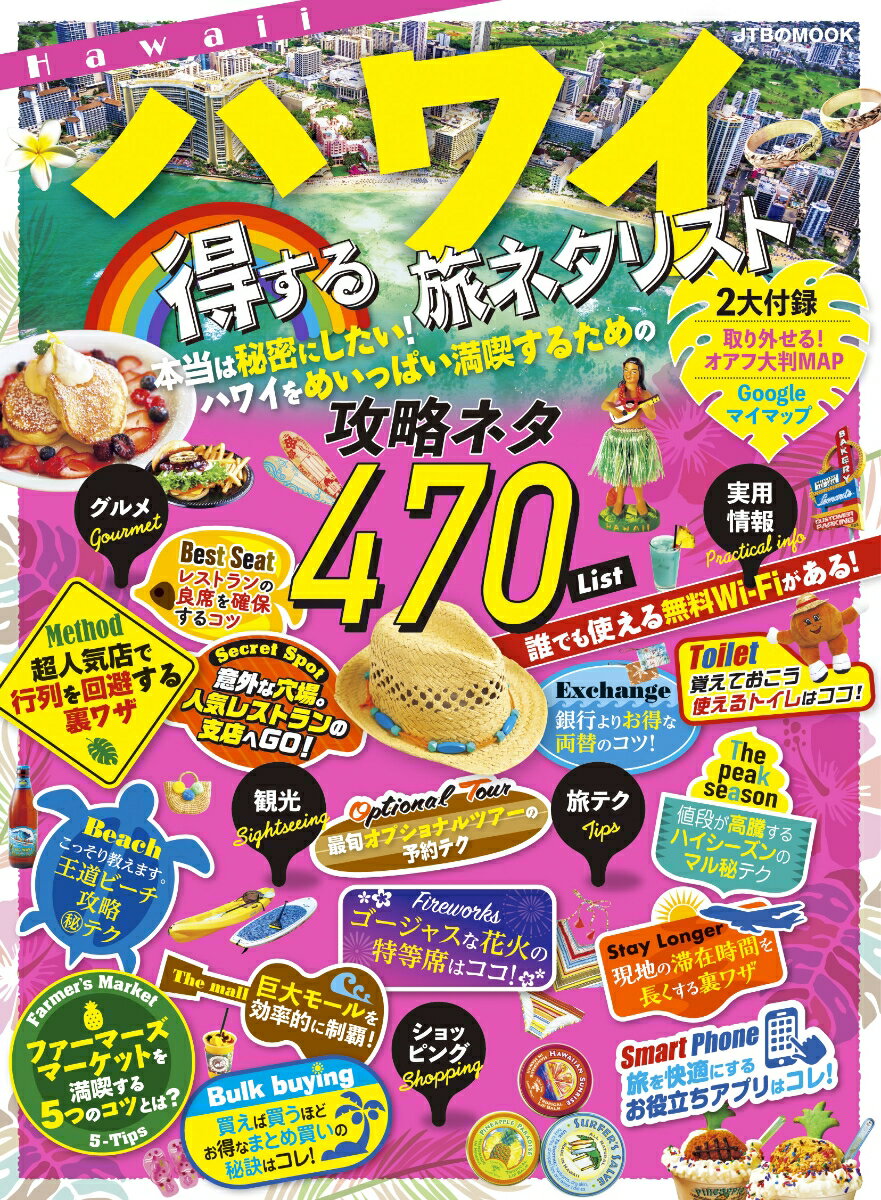 ◆◆◆おおむね良好な状態です。中古商品のため使用感等ある場合がございますが、品質には十分注意して発送いたします。 【毎日発送】 商品状態 著者名 出版社名 JTBパブリッシング 発売日 2019年07月09日 ISBN 9784533135095
